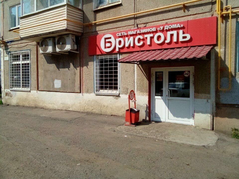 Alkollü içecekler Bristol, Krasnoyarsk, foto