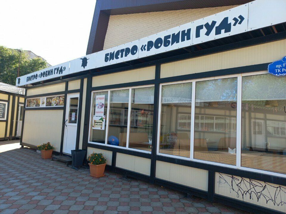 Fast food Робин гуд, Sosnoviy Bor, foto