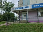 Подшипник (Roshchinskaya ulitsa No:41), rulman üreticileri  Orel'den