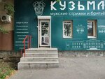Kuzma (Starykh Bolshevikov Street No:38), berberler  Yekaterinburg'dan