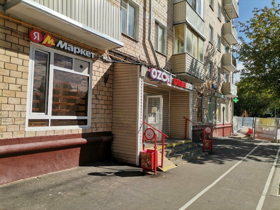 Teslimat noktası Авито, Moskova, foto