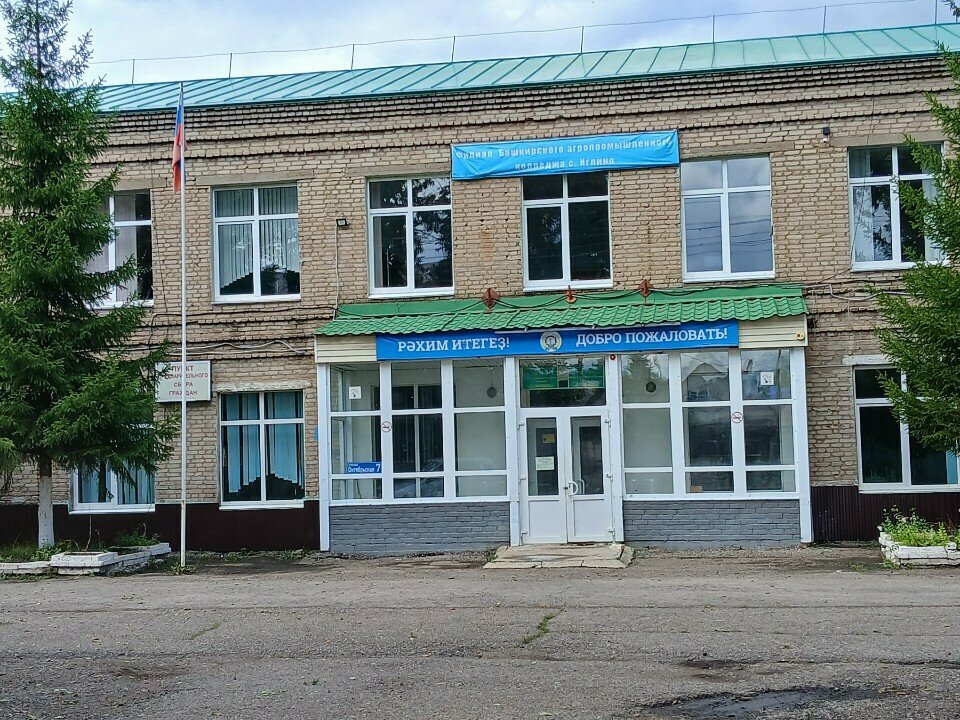 Yüksekokul Башкирский Агропромышленный колледж, филиал, Başkurdistan, foto