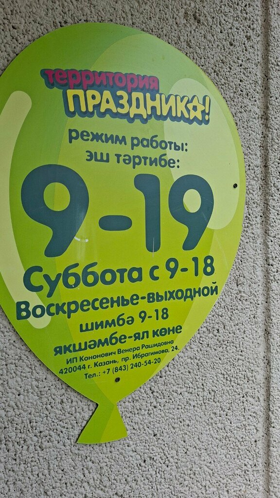 Kutlama ürünleri Territoriya prazdnika, Kazan, foto