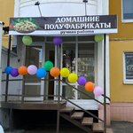 Домашние полуфабрикаты (ulitsa imeni S.F. Tarkhova No:45А), dondurulmuş gıda firmaları  Saratov'dan