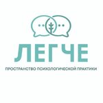 Легче. Пространство психологической практики (Akademika Lavrenteva Avenue No:6, Sovetskiy City Administrative District, Akademgorodok Microdistrict), psikolojik yardım merkezleri  Novosibirsk'ten