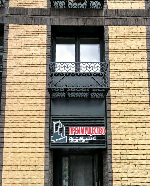 Konut servisleri kuruluşları Управляющая компания Преимущество, Moskova, foto