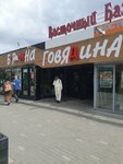 Магазин мяса (Michurina Street No:12к6), kasap, şarküteri  Novosibirsk'ten