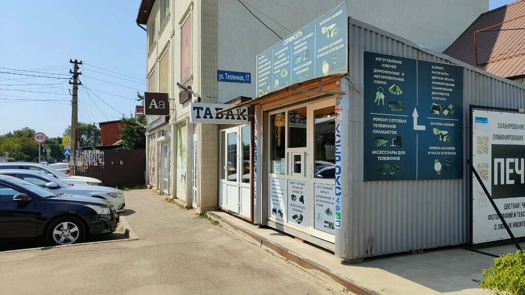 Telefon tamir servisi Serviset, Krasnodar, foto