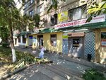 Kalipso, Ip (1st Bulvarnaya Street No:10), manikür-pedikür  Pyatigorsk'tan