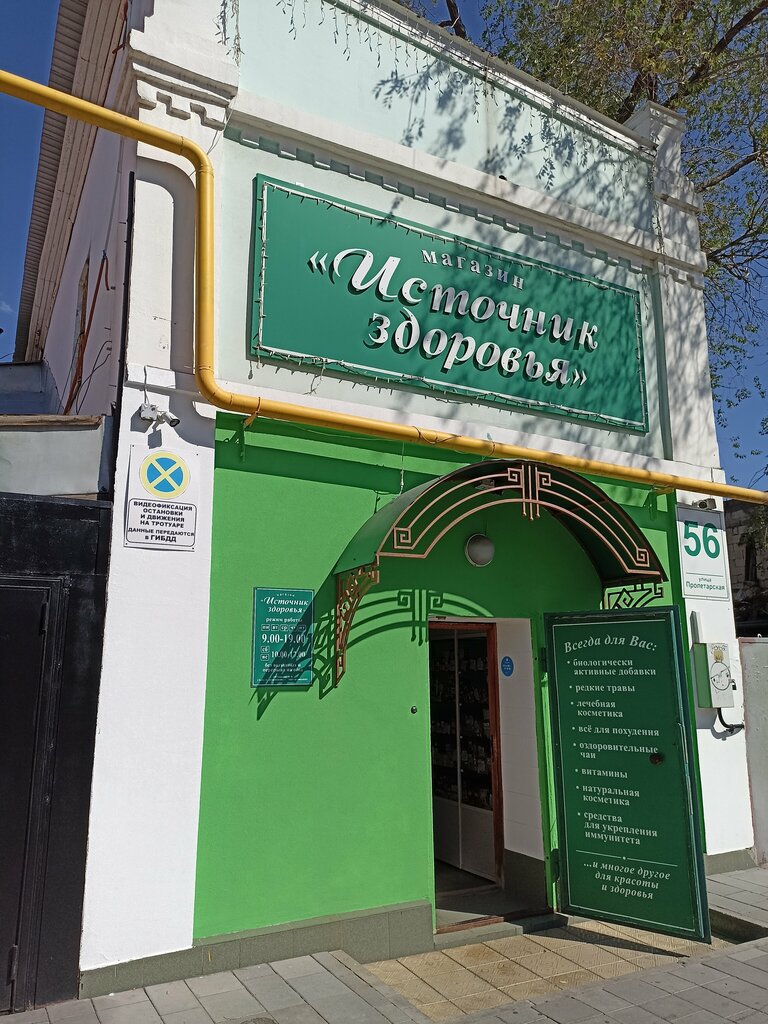 Besin takviyesi, aktariye Источник здоровья, Orenburg, foto