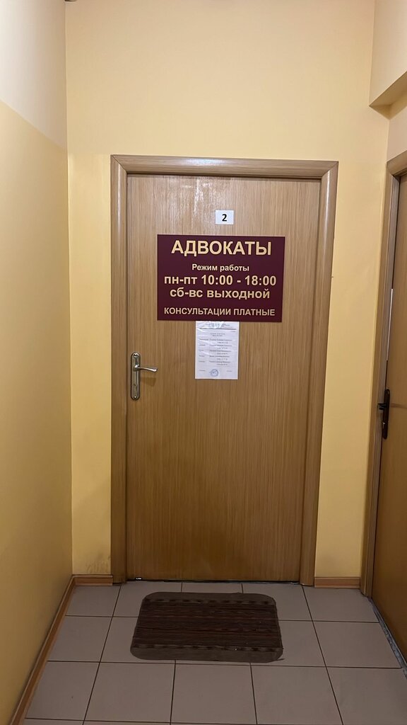 Avukatlar Московская областная коллегия адвокатов филиал № 35, Balaşiha, foto