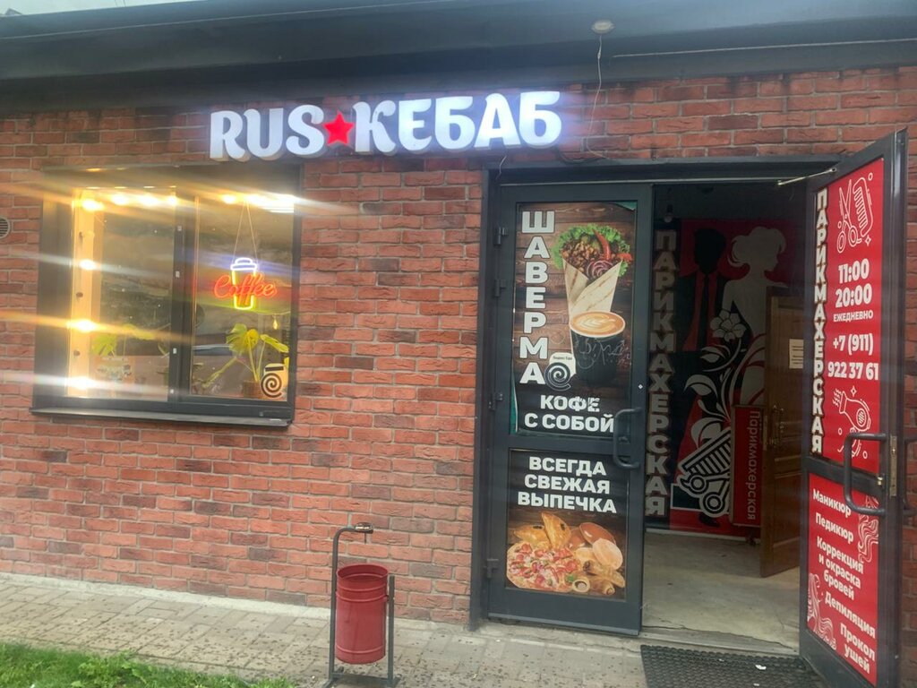 Kafe Rus кебаб 24, Saint‑Petersburg, foto