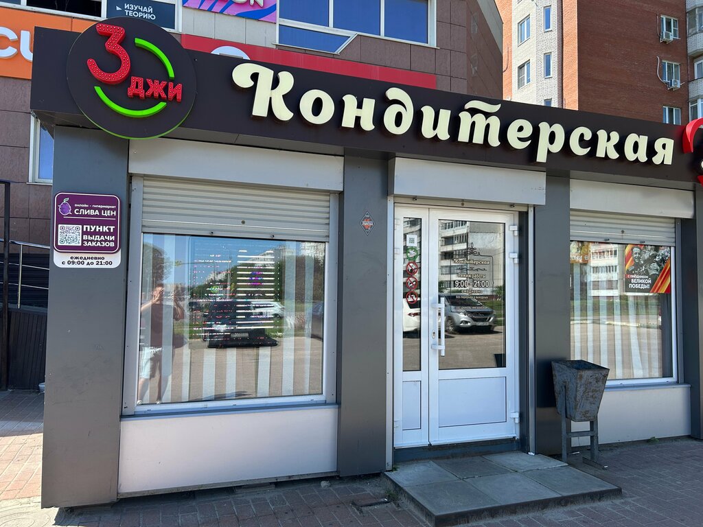 Teslimat noktası Слива Цен, Orehovo‑Zuyevo, foto