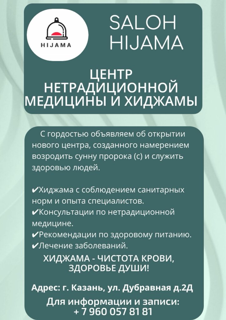 Masaj salonları Saloh Hijama № 1, Kazan, foto
