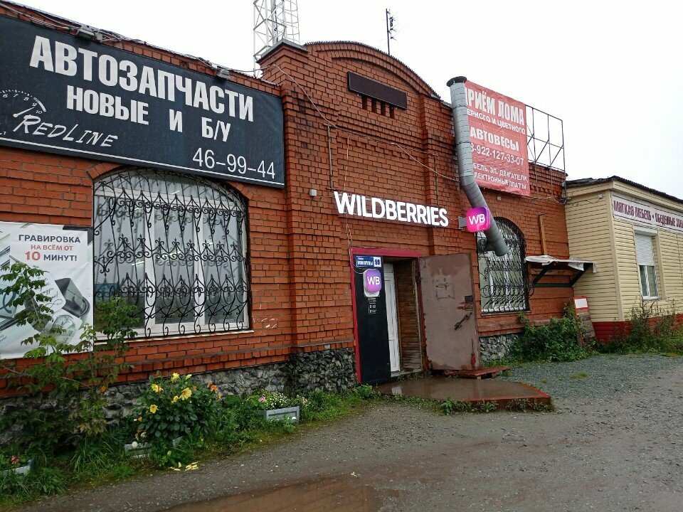 Otomobil yedek parçaları RedLine, Nijni Tagil, foto