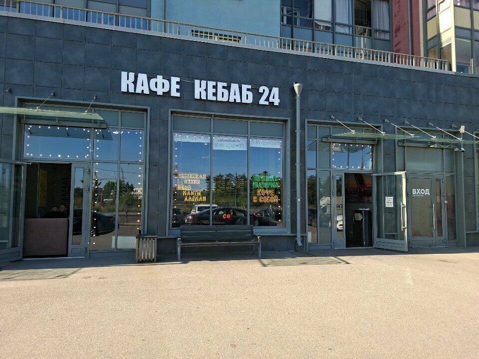 Kafe Кебаб 24, Saint‑Petersburg, foto