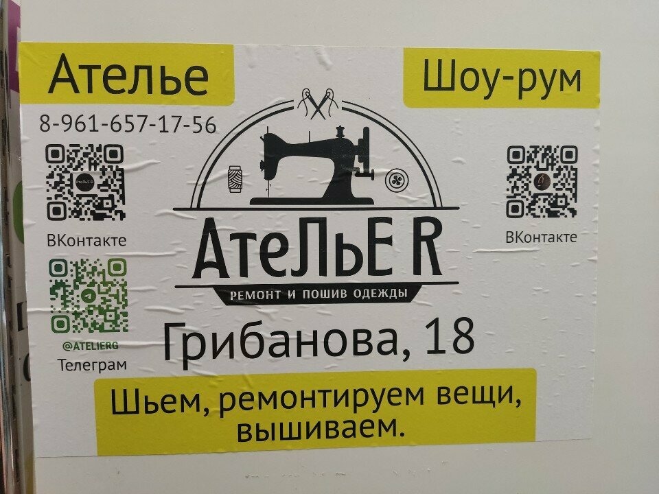 Terziler АтеЛьЕ R, Volgograd, foto