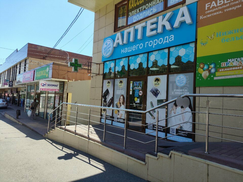 Eczaneler Городская здравница, Pyatigorsk, foto
