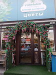 Iriska v bukete (Shemákın kóshesi No:136), çiçekçiler  Almatı'dan