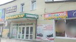 Опаньки (ulitsa Gorkogo No:41), çocuk giyim mağazaları  Ussuriysk'ten