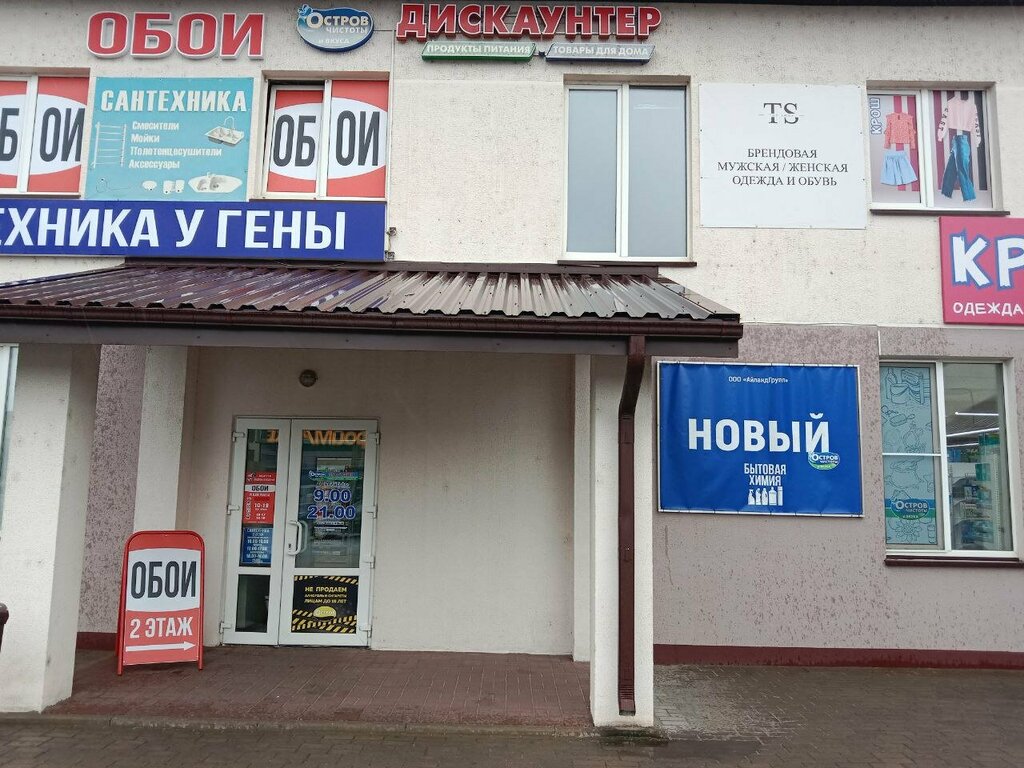Kozmetik ve parfümeri mağazaları Ostrov chistoty i vkusa, Slutsk, foto