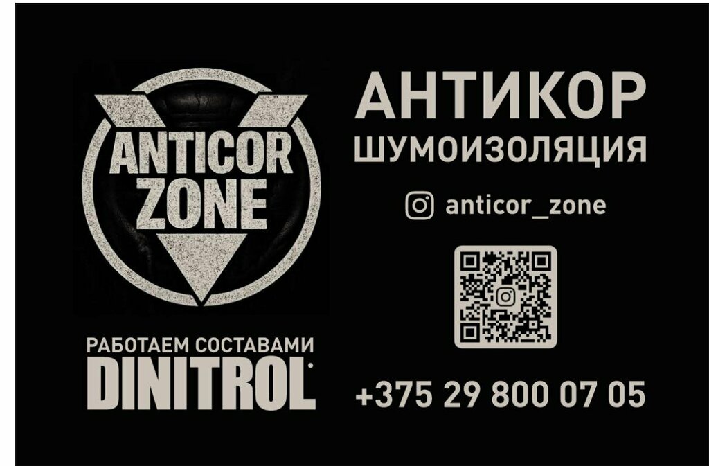 Kaplama hizmetleri Anticor Zone, Minsk, foto