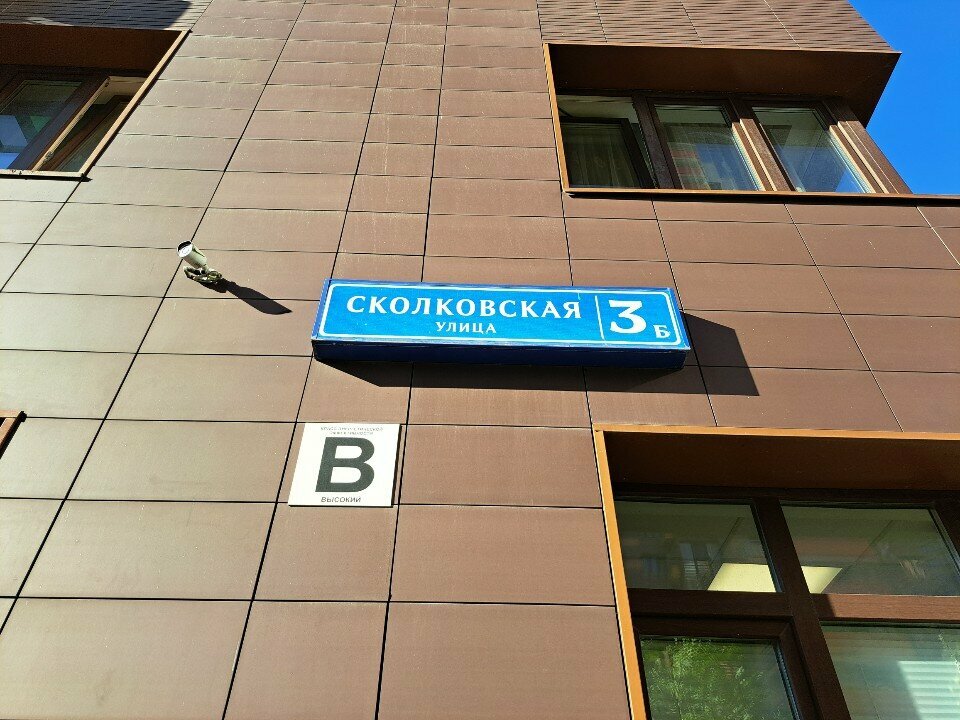 Yardım toplama noktası Второе дыхание, Odintsovo, foto