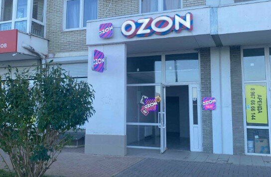 Teslimat noktası Ozon, Krasnodar, foto
