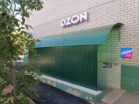 Teslimat noktası Ozon, Voljski, foto