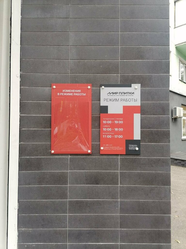 Zemin döşeme üretim ve satış firmaları Mir Plitki i Santehniki, Kaliningrad, foto