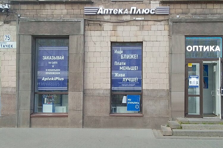 Eczaneler AptekaPlus, Saint‑Petersburg, foto