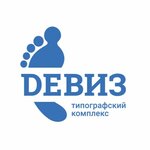 Девиз (Obvodnogo Kanala Embankment No:199-201В), baskı hizmetleri  Saint‑Petersburg'dan