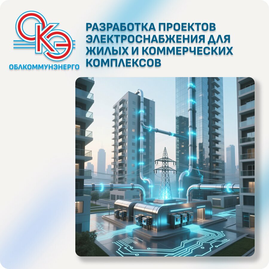 Enerji kurumları Пугачевские городские электрические сети, Pugaçov, foto