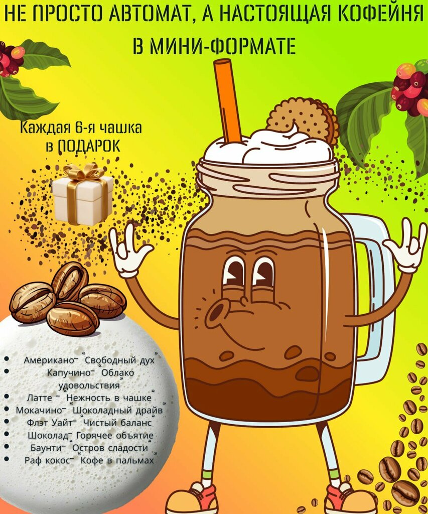 Al götür kahve Кофе С Собой, Svetlograd, foto