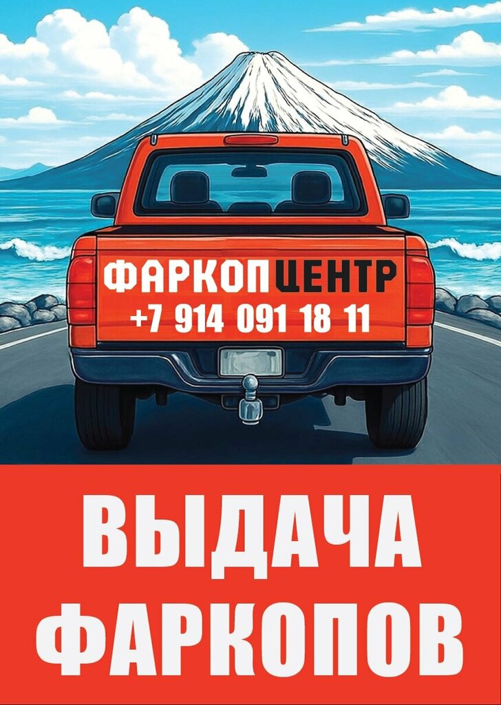 Oto aksesuarları Фаркоп центр, Sakhalinsk, foto