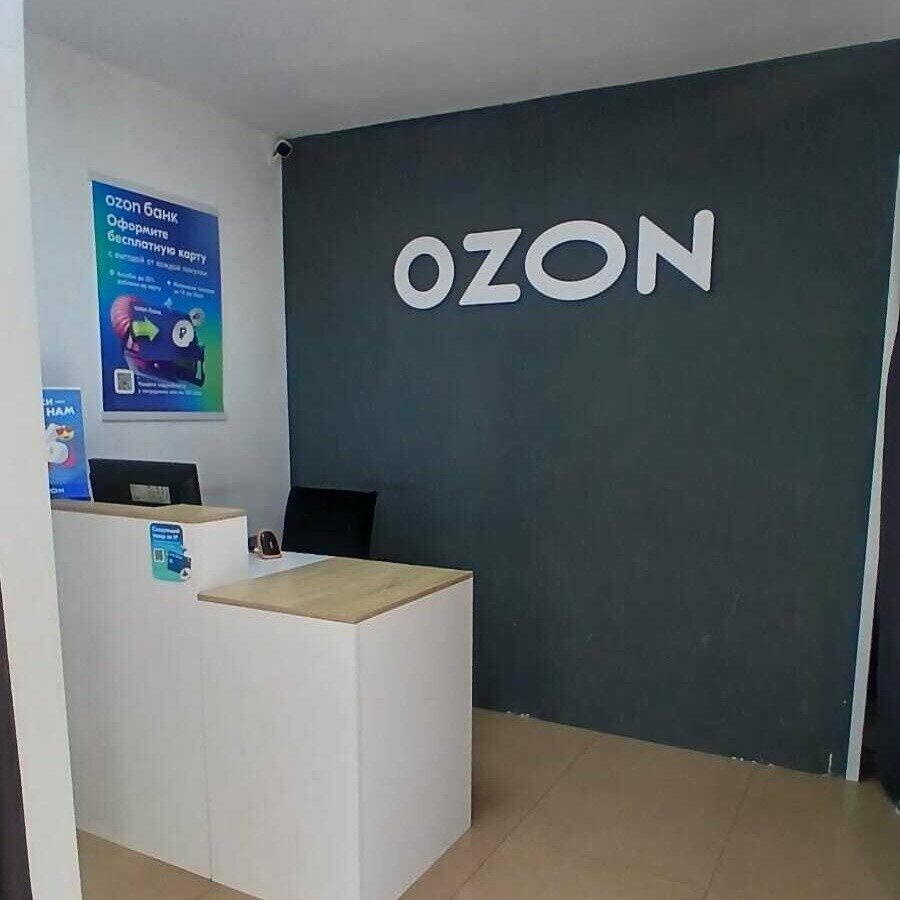 Teslimat noktası Ozon, Krasnodar, foto