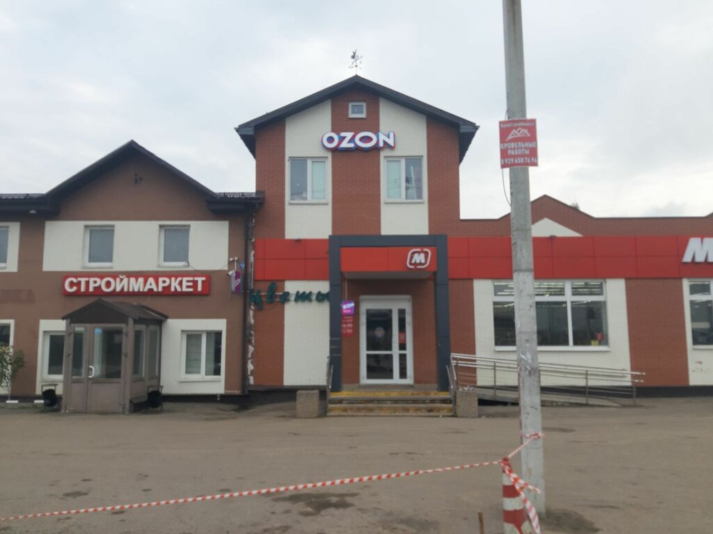 Teslimat noktası Ozon, Moskova ve Moskovskaya oblastı, foto