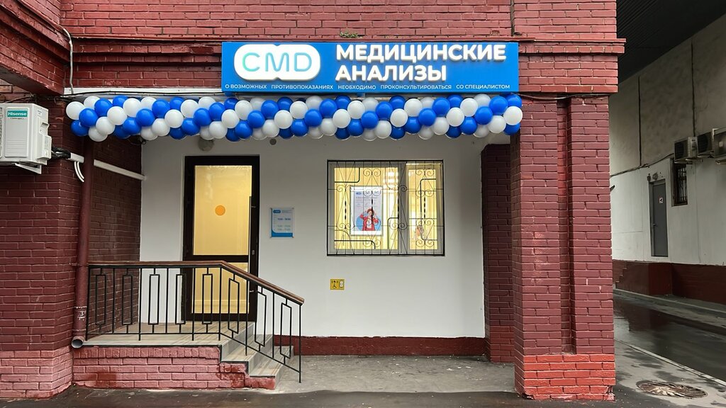 Tıbbi laboratuvarlar Cmd — центр Молекулярной Диагностики, Moskova, foto
