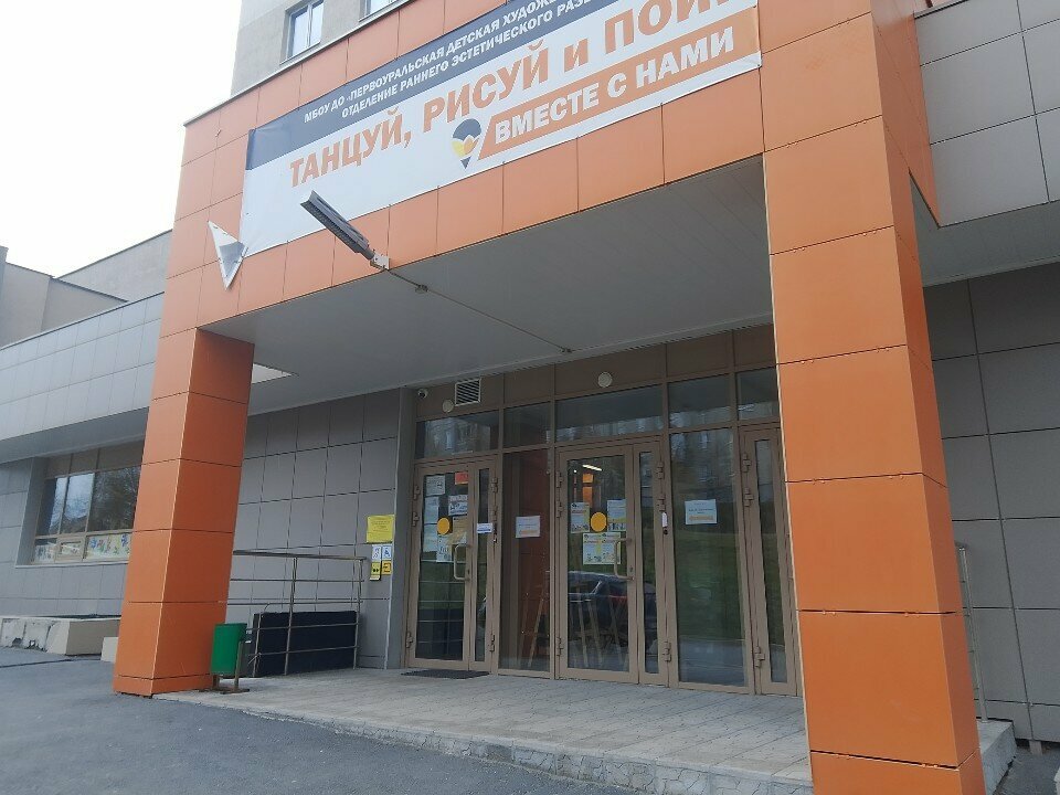 Sanat okulları Отделение первоуральской художественной школы, Pervouralsk, foto
