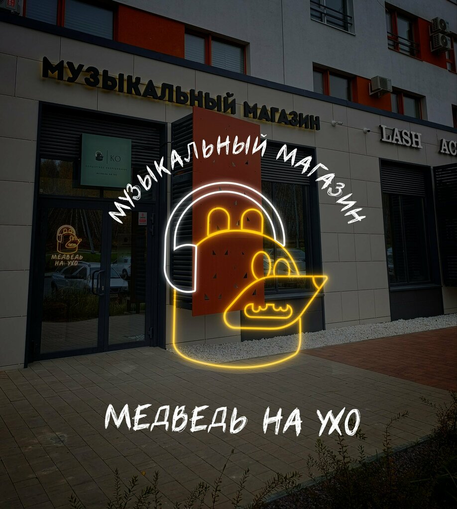 Enstrüman mağazaları Bear in the Ear, Çeliabinsk, foto