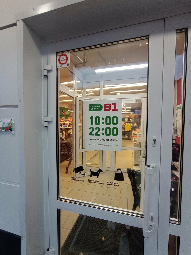 Ev temizlik ürünleri B1 - Perviy Vybor, Lomonosov, foto