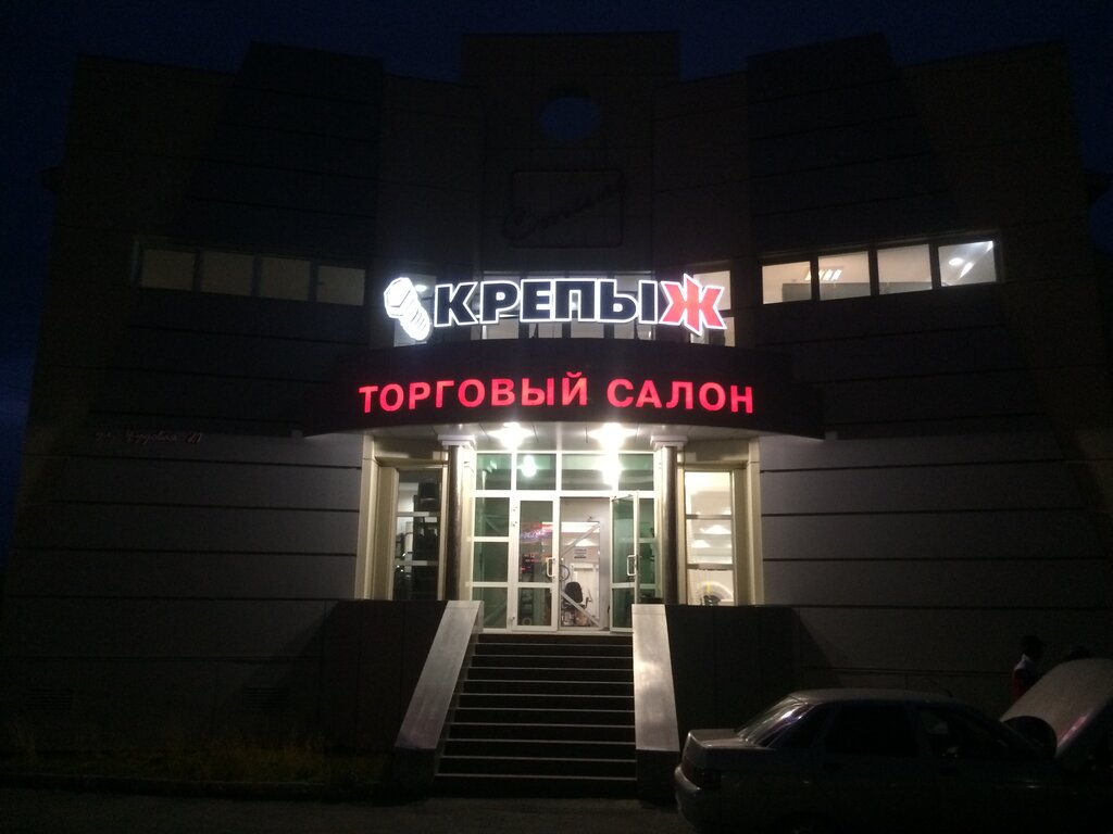 Otomobil yedek parçaları Торгово-сервисный центр Рулевой, Salehard, foto