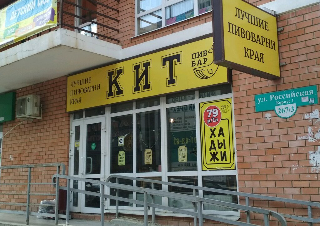 Bira dükkanı Keat, Krasnodar, foto