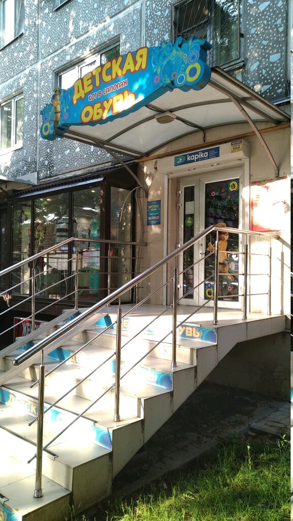 Çocuk ayakkabı mağazaları Kot V Sapogakh, Krasnodar, foto