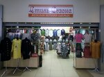 Stil Sezona (Georgiya Isakova Street No:260/86), giyim mağazası  Barnaul'dan