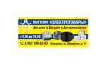 Магазин электротоваров на Школьной улице (Shkolnaya ulitsa No:11, dachny posyolok Povarovo), elektrik ve elektrikli ürün mağazası  Moskova ve Moskovskaya oblastından