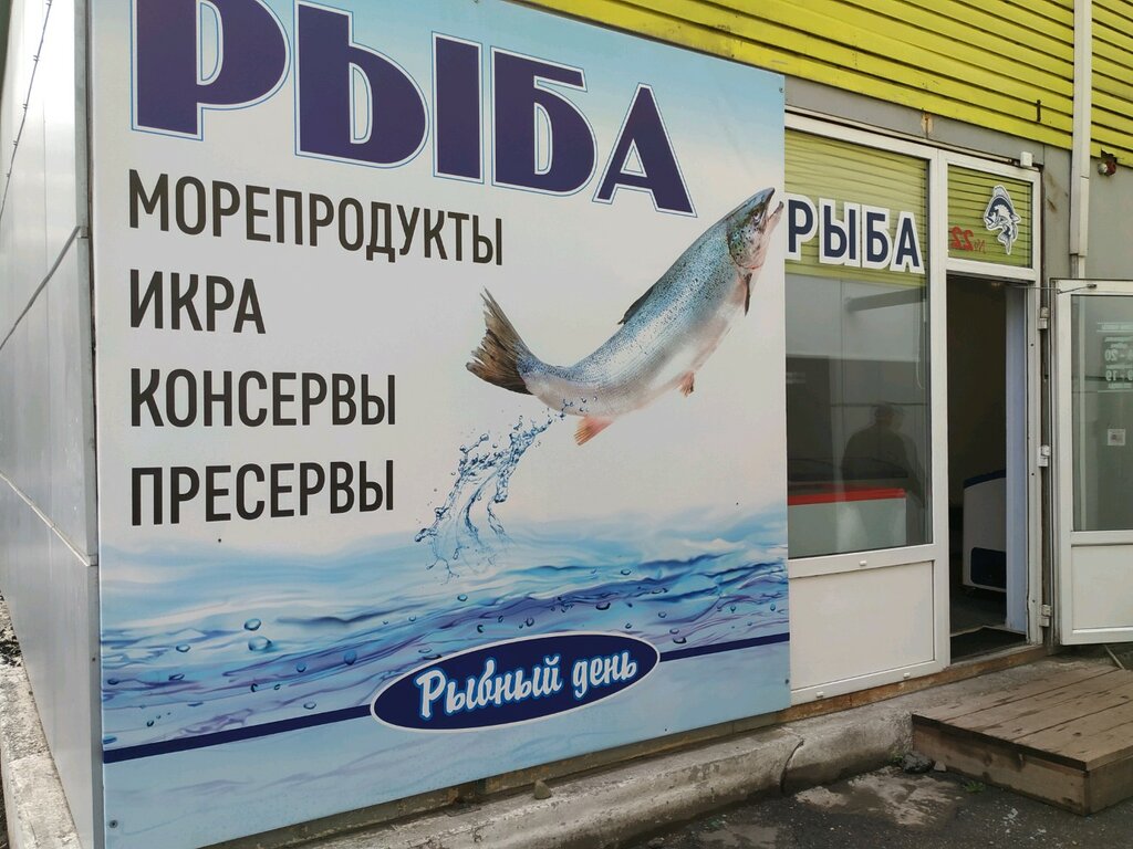 Balık ve deniz ürünleri Магазин морепродуктов, Krasnoyarsk, foto