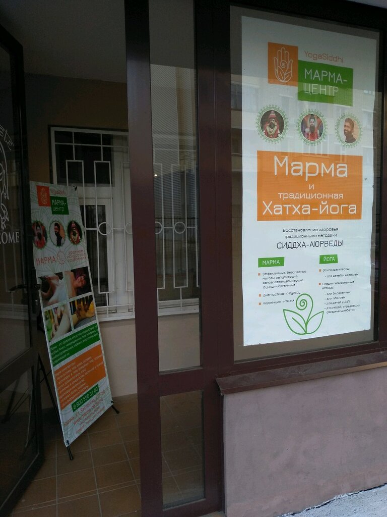 Yoga stüdyosu Марма-центр, Kazan, foto