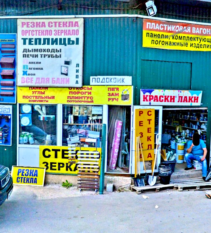 Yapı malzemeleri pazarı Апаринки-Сервис, Moskova ve Moskovskaya oblastı, foto