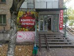 Конфеты-печенье (Kirova Avenue No:224), pasta, şekerleme ve tatlı  Samara'dan